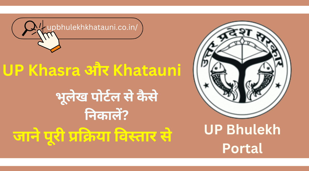 UP Khasra और Khatauni भूलेख पोर्टल से कैसे निकालें? जानें पूरी ...